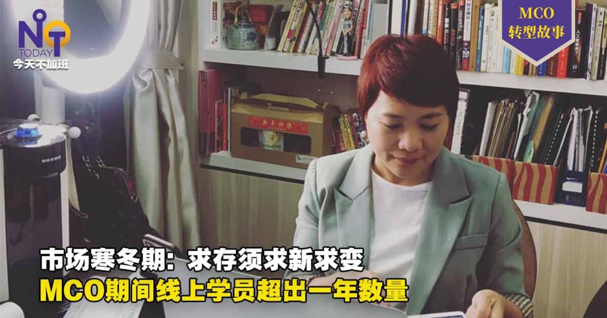 拿着旧地图，不会找到新世界的路：股权讲师Maggie Fong【MCO转型故事】 - NOOTToday.com