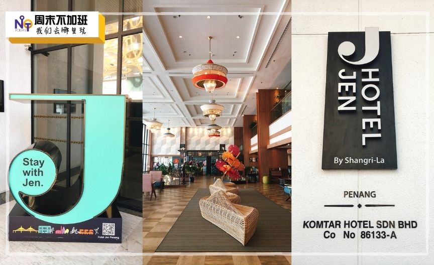 走！住进槟城今旅酒店JEN PENANG，享受“今”彩好时光【周末不加班】 - NOOTToday.com